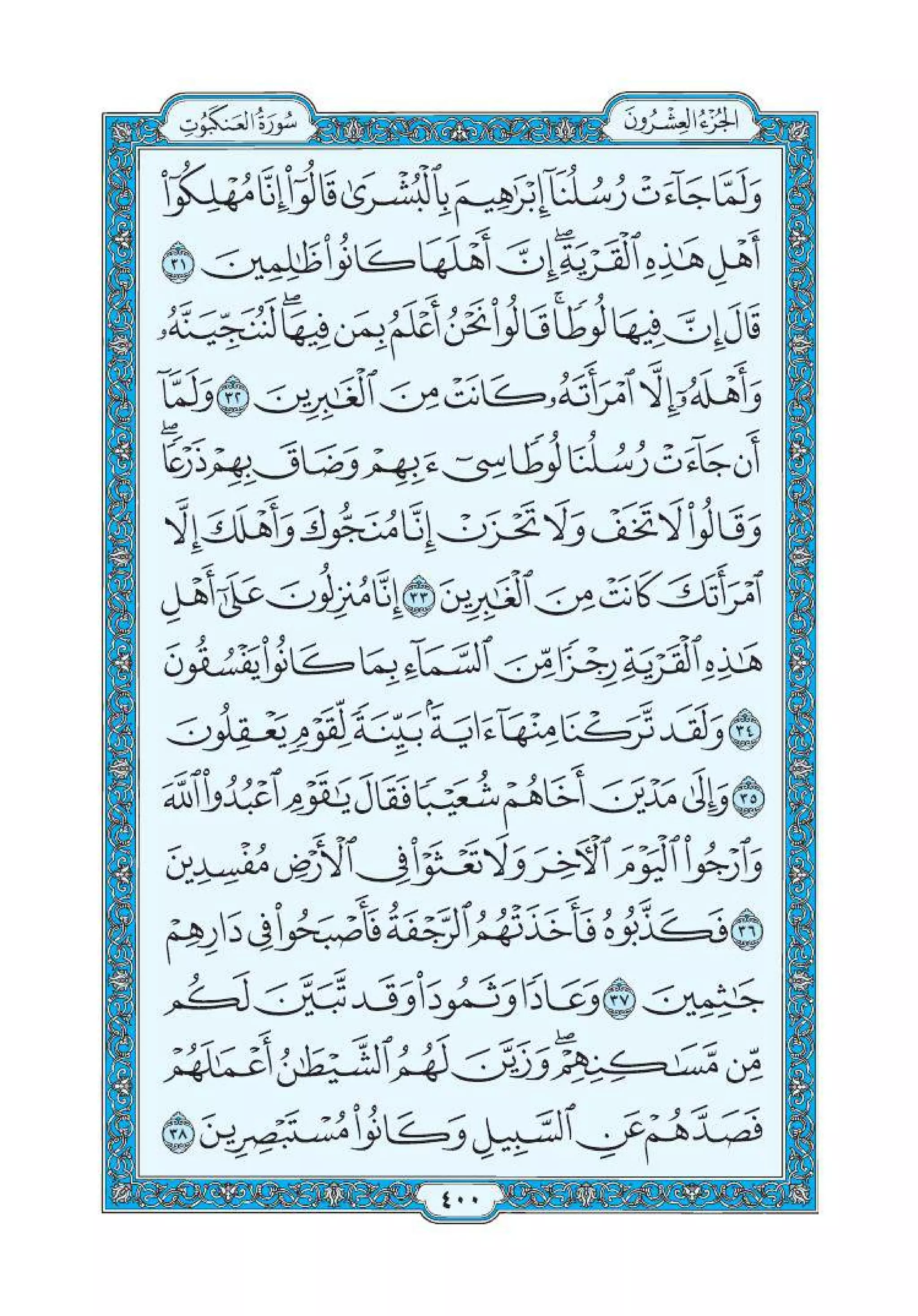 Quran chapter-29-surah-al-ankabut-pdf | PDF