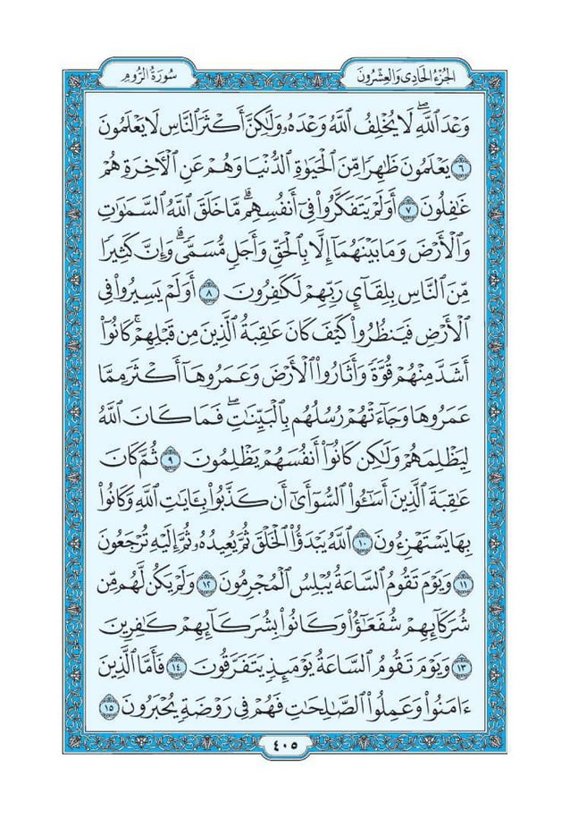 Quran chapter-30-surah-ar-rum-pdf | PDF