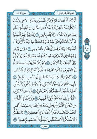 Quran chapter-31-surah-luqman-pdf (1) | PDF