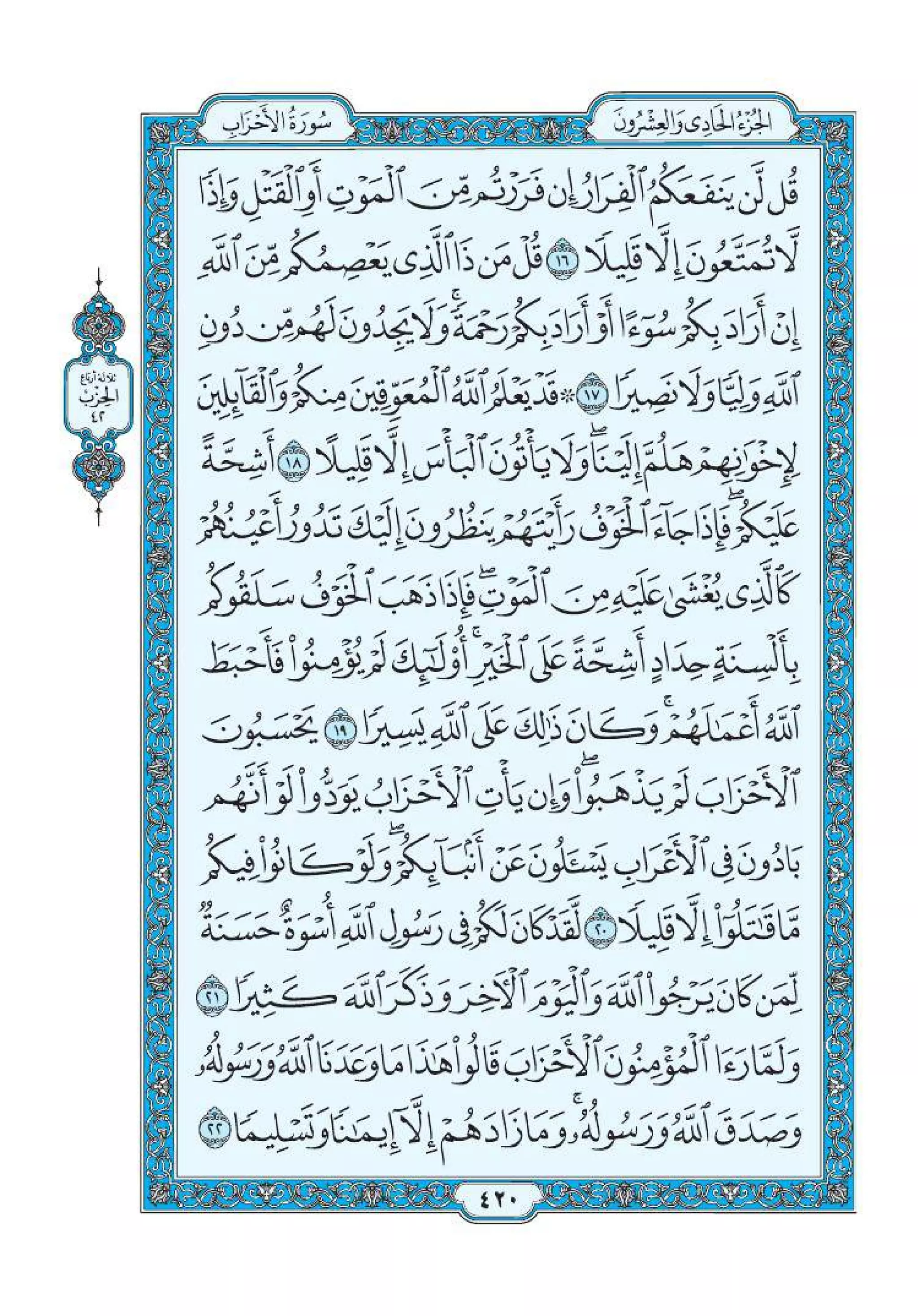 Quran chapter-33-surah-al-ahzab-pdf | PDF