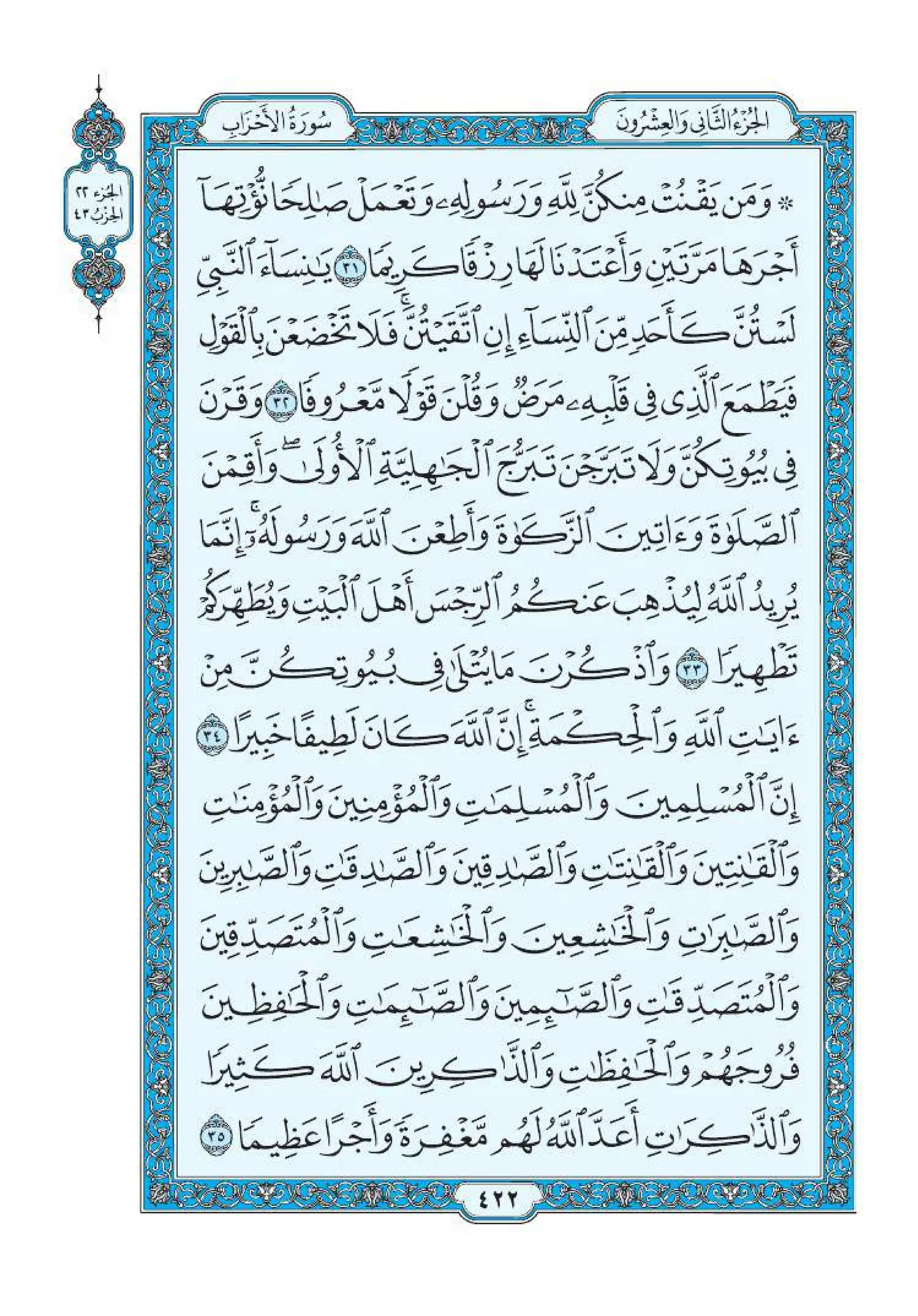 Quran chapter-33-surah-al-ahzab-pdf | PDF