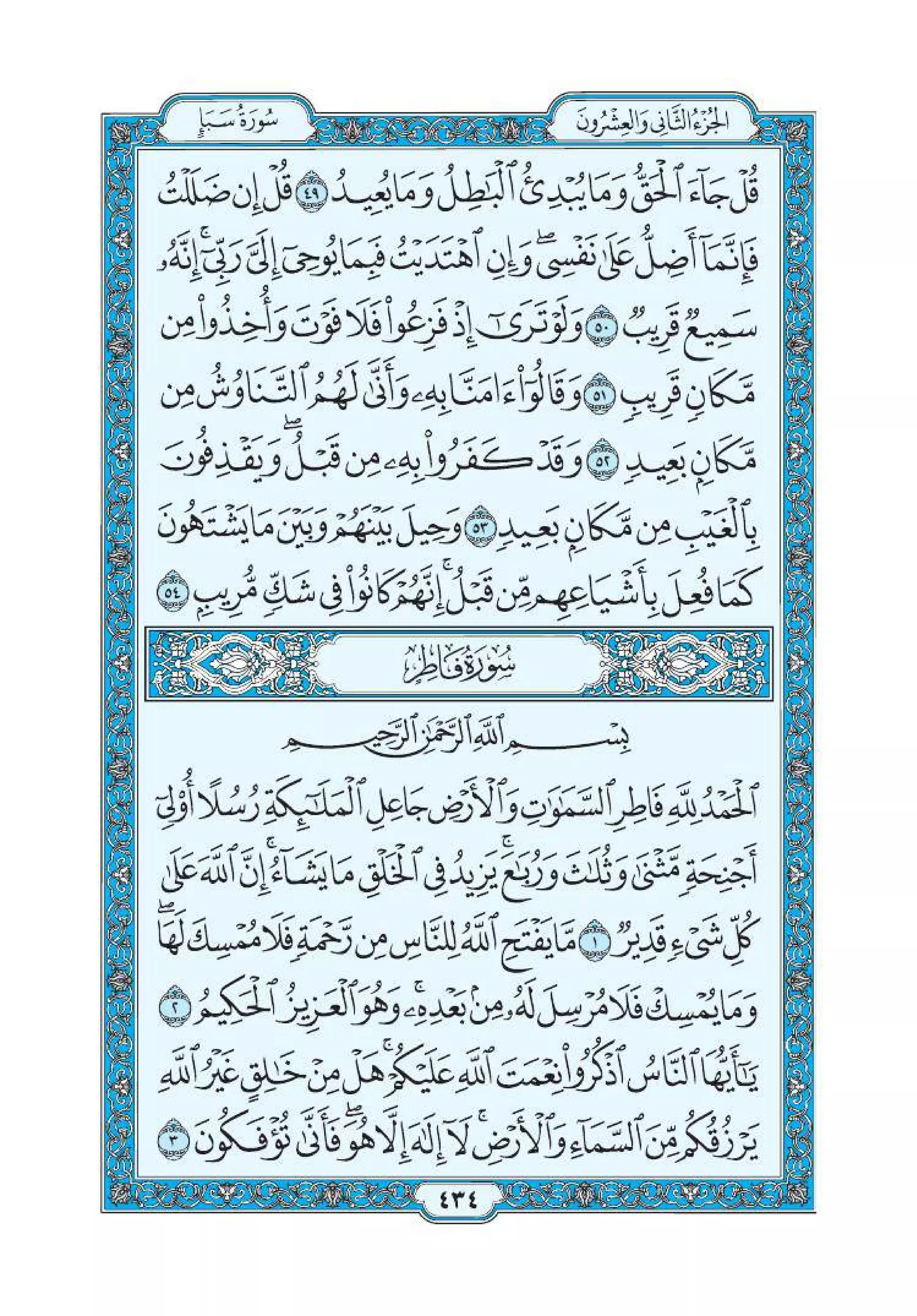 Quran chapter-34-surah-saba-pdf | PDF