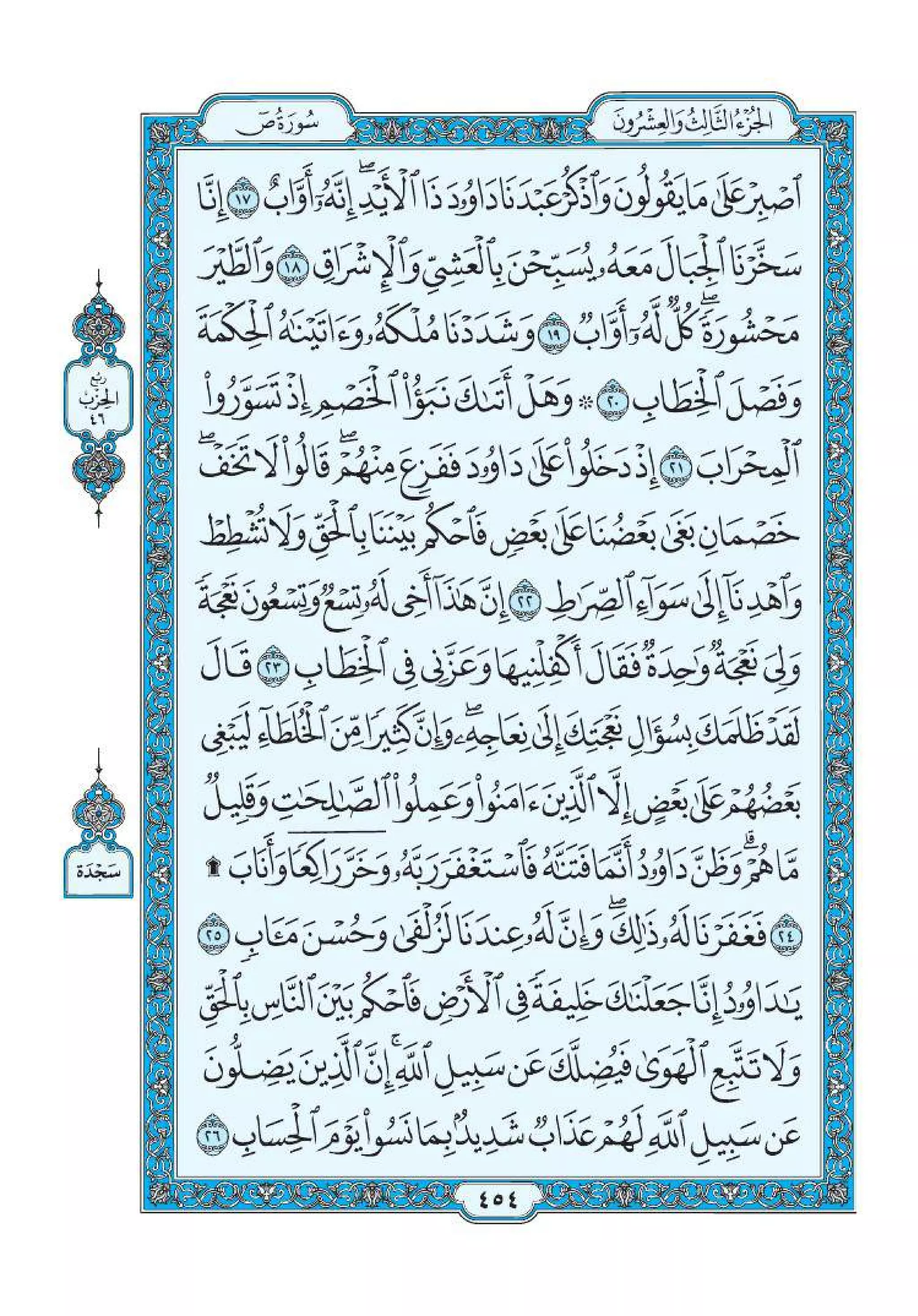 Quran chapter-38-surah-saad-pdf | PDF