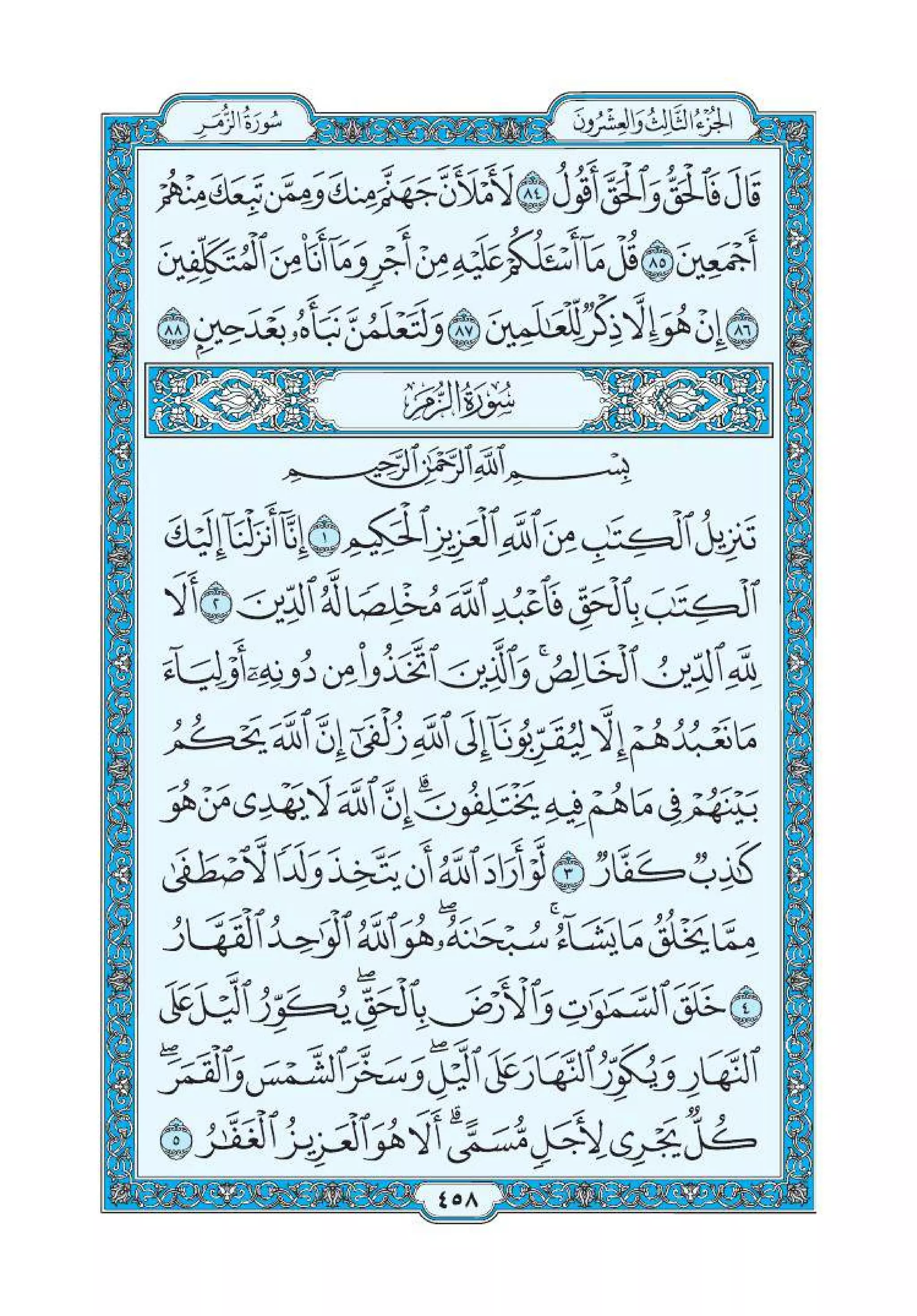 Quran chapter-38-surah-saad-pdf | PDF