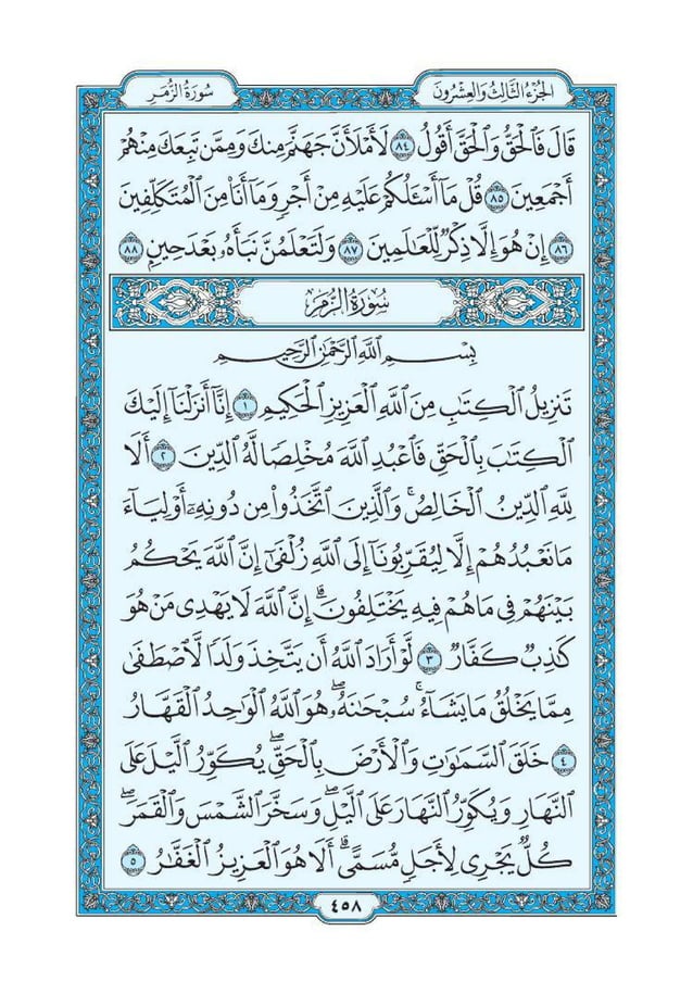 Quran chapter-39-surah-az-zumar-pdf | PDF