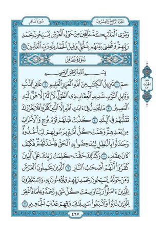 Quran chapter-39-surah-az-zumar-pdf | PDF