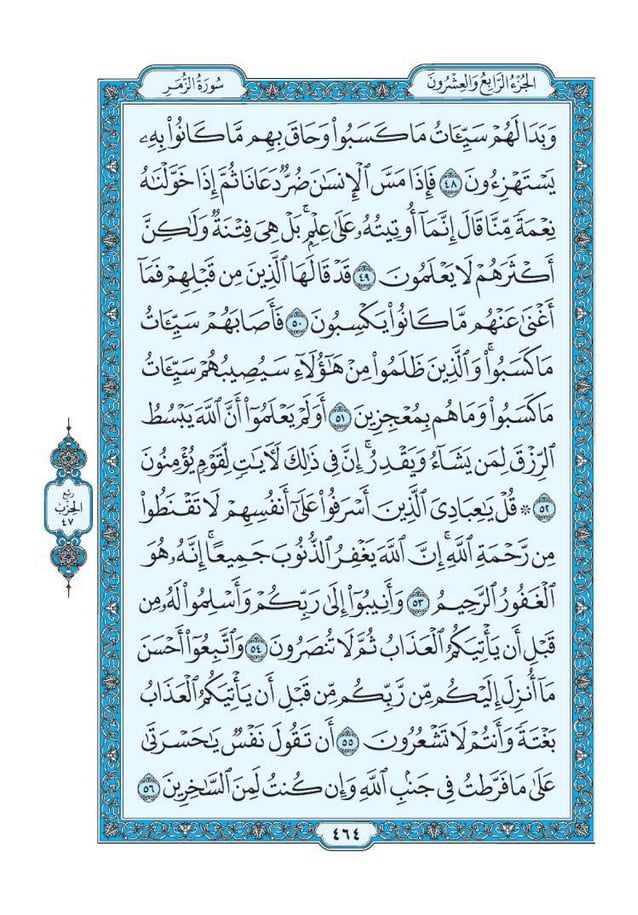 Quran chapter-39-surah-az-zumar-pdf | PDF
