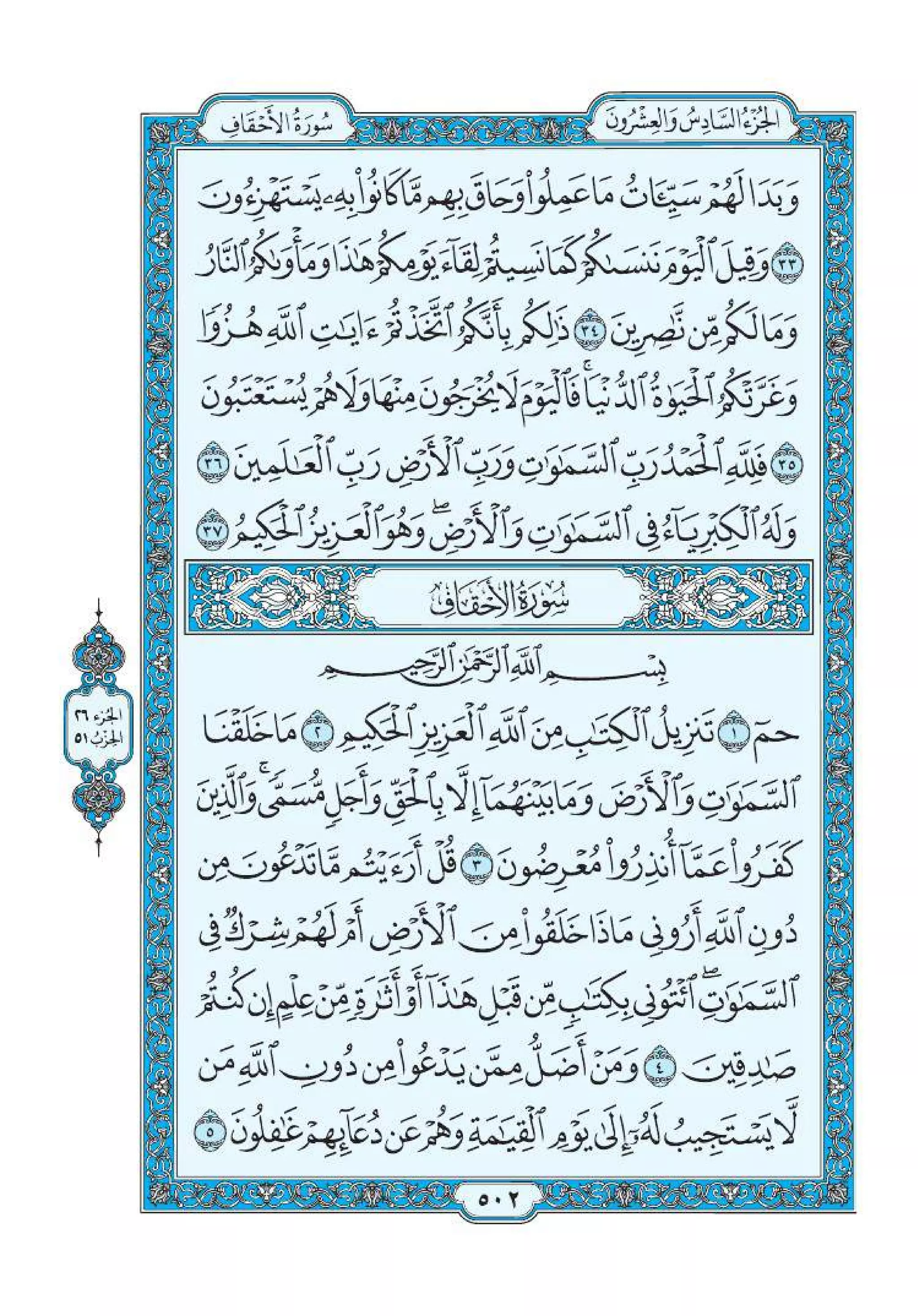 Quran chapter-46-surah-al-ahqaf-pdf | PDF