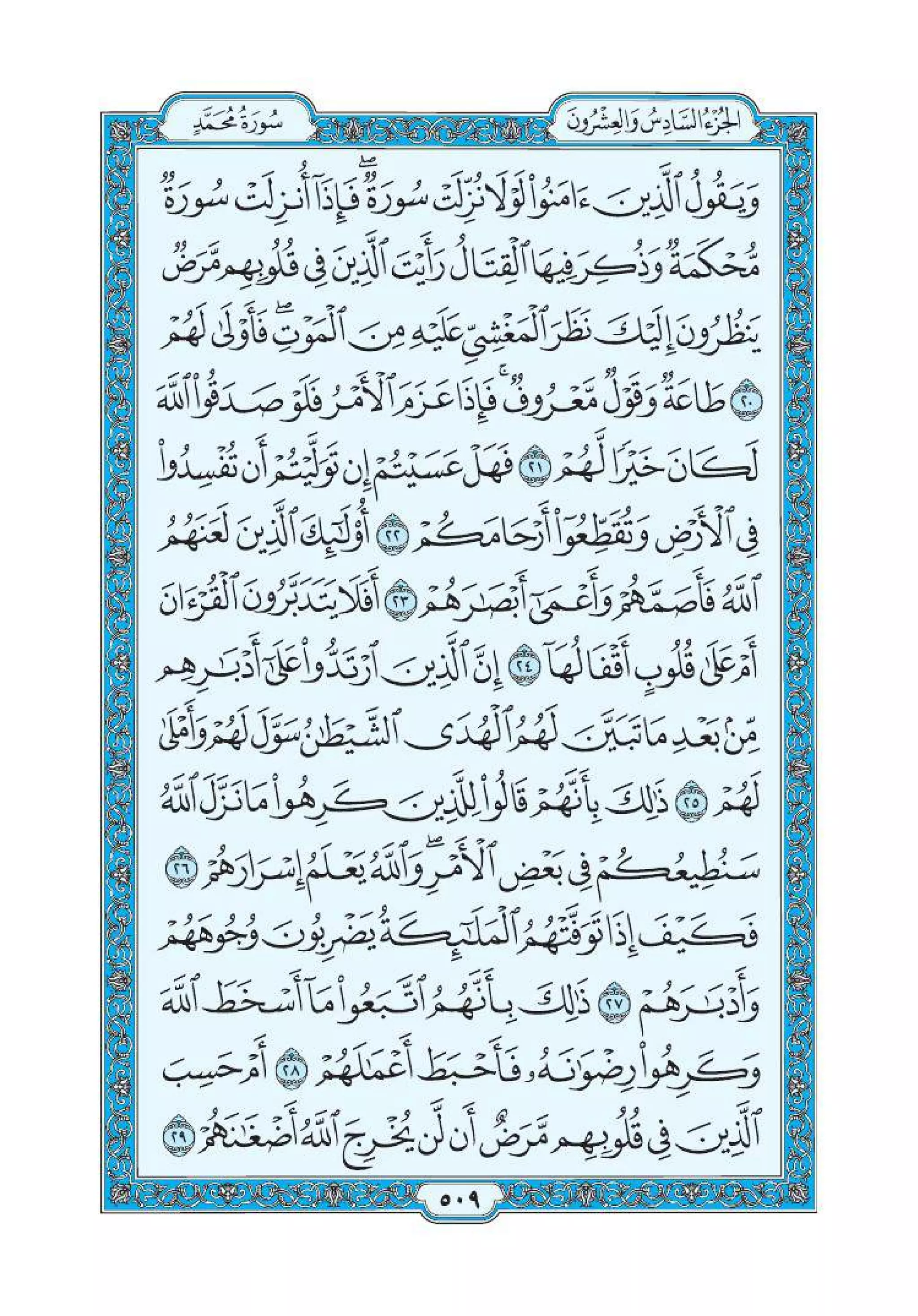 Quran chapter-47-surah-muhammad-pdf | PDF