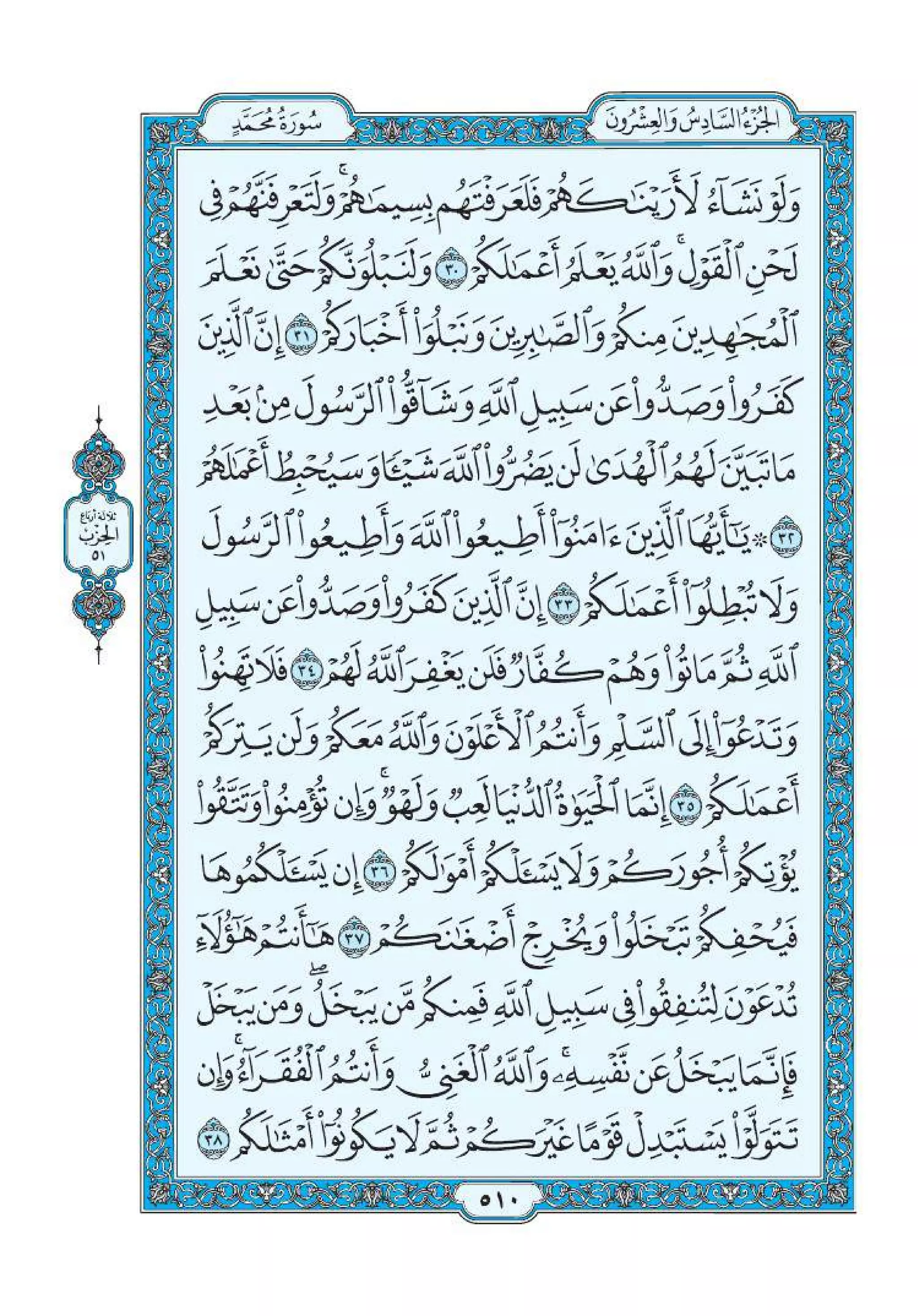 Quran chapter-47-surah-muhammad-pdf | PDF