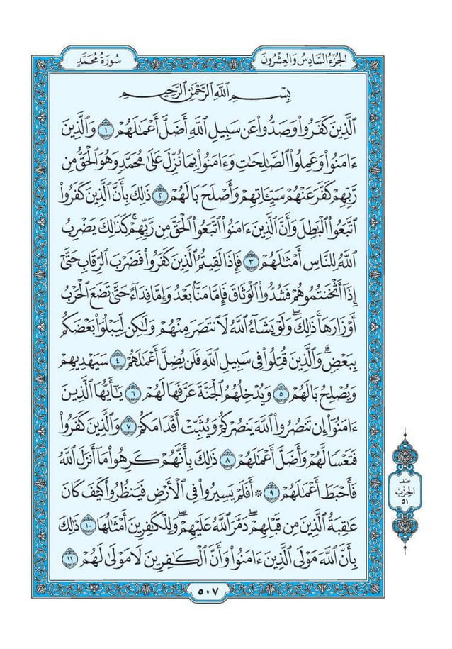 Quran chapter-47-surah-muhammad-pdf | PDF