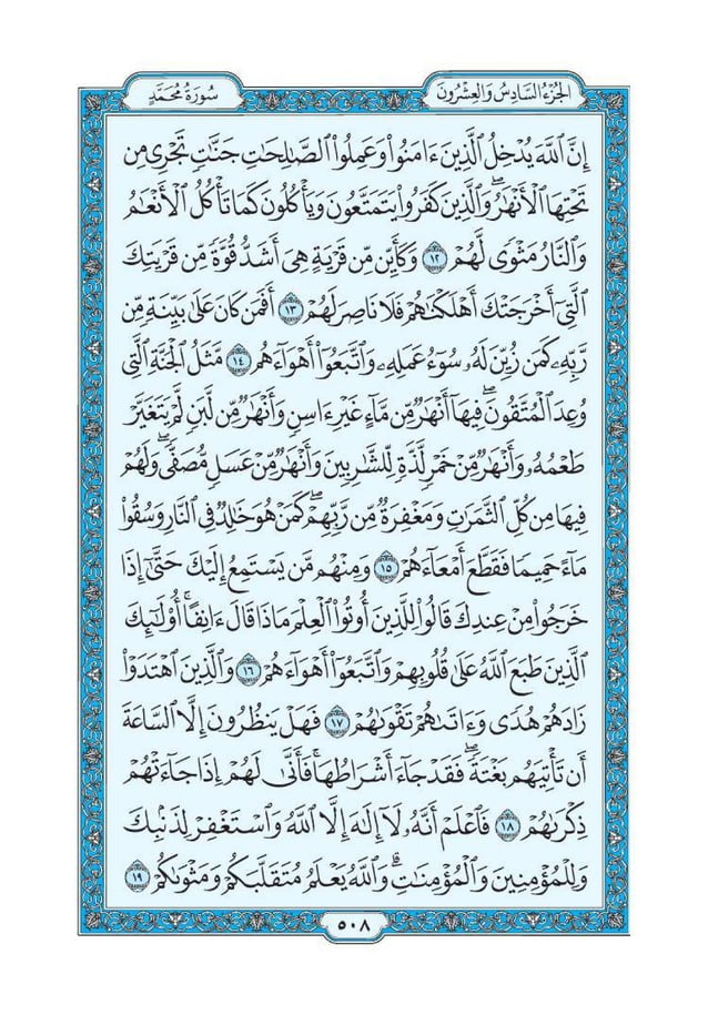 Quran chapter-47-surah-muhammad-pdf | PDF