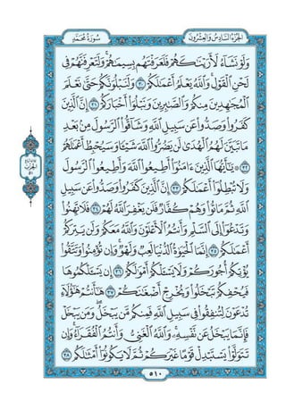 Quran chapter-47-surah-muhammad-pdf | PDF