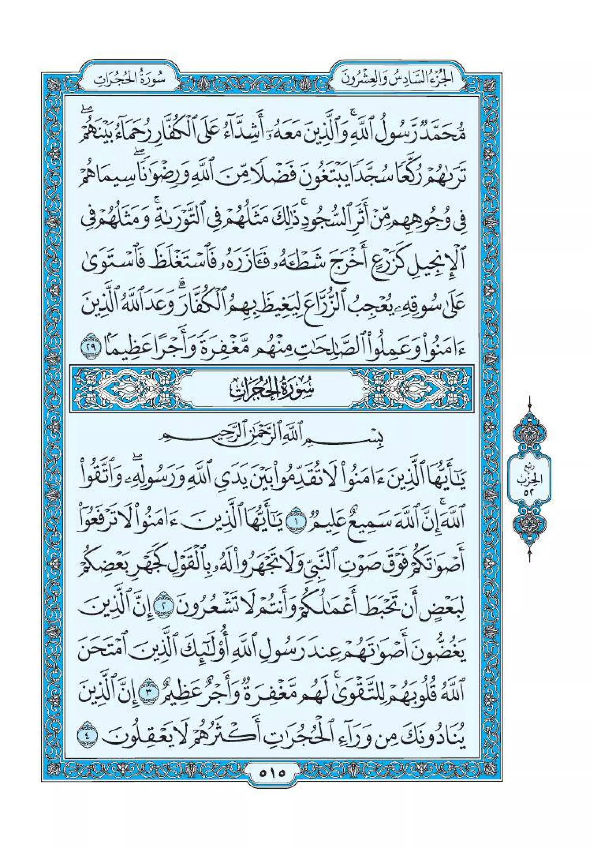 Quran chapter-49-surah-al-hujuraat-pdf | PDF