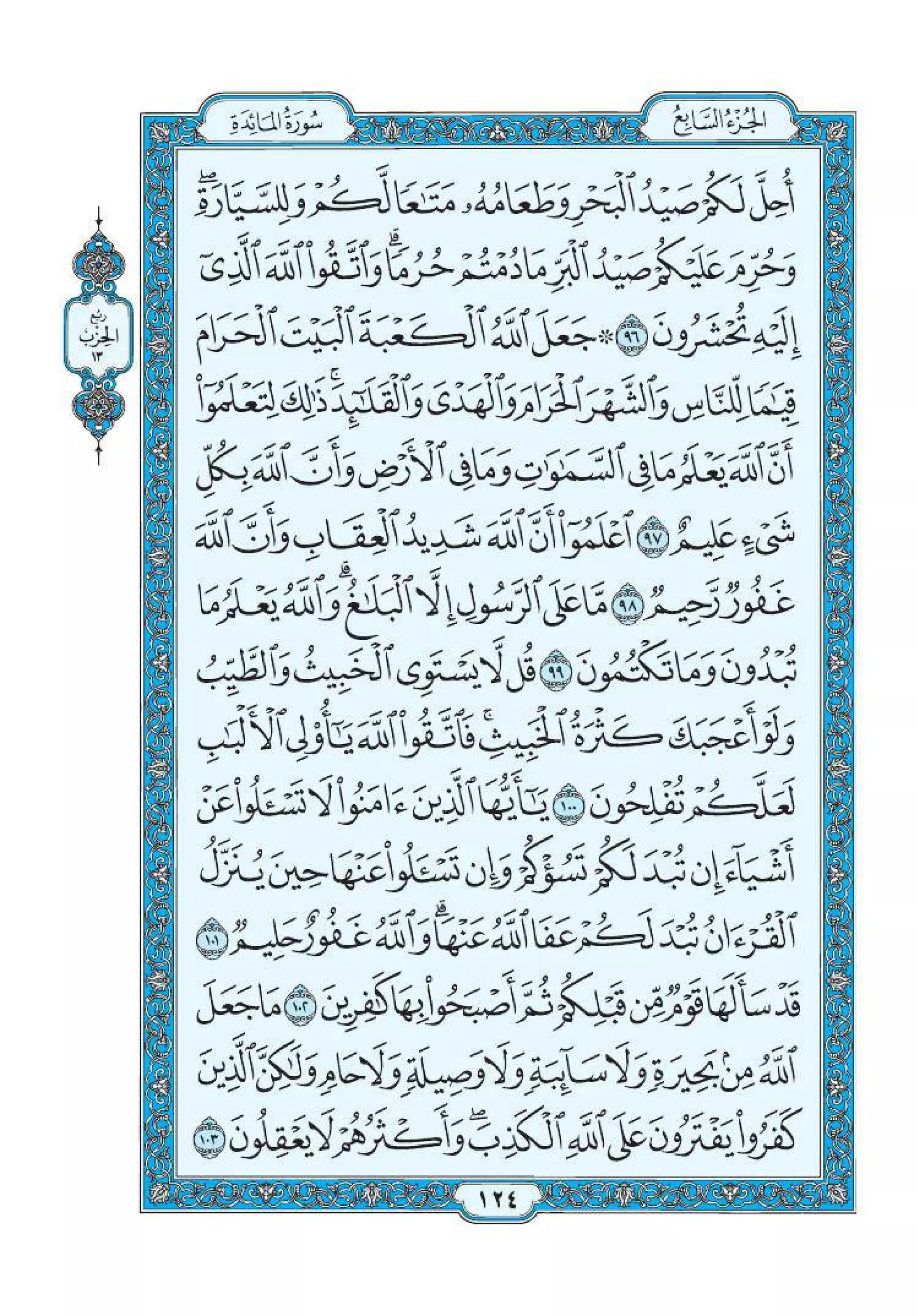 Quran chapter-5-surah-al-maidah-pdf | PDF