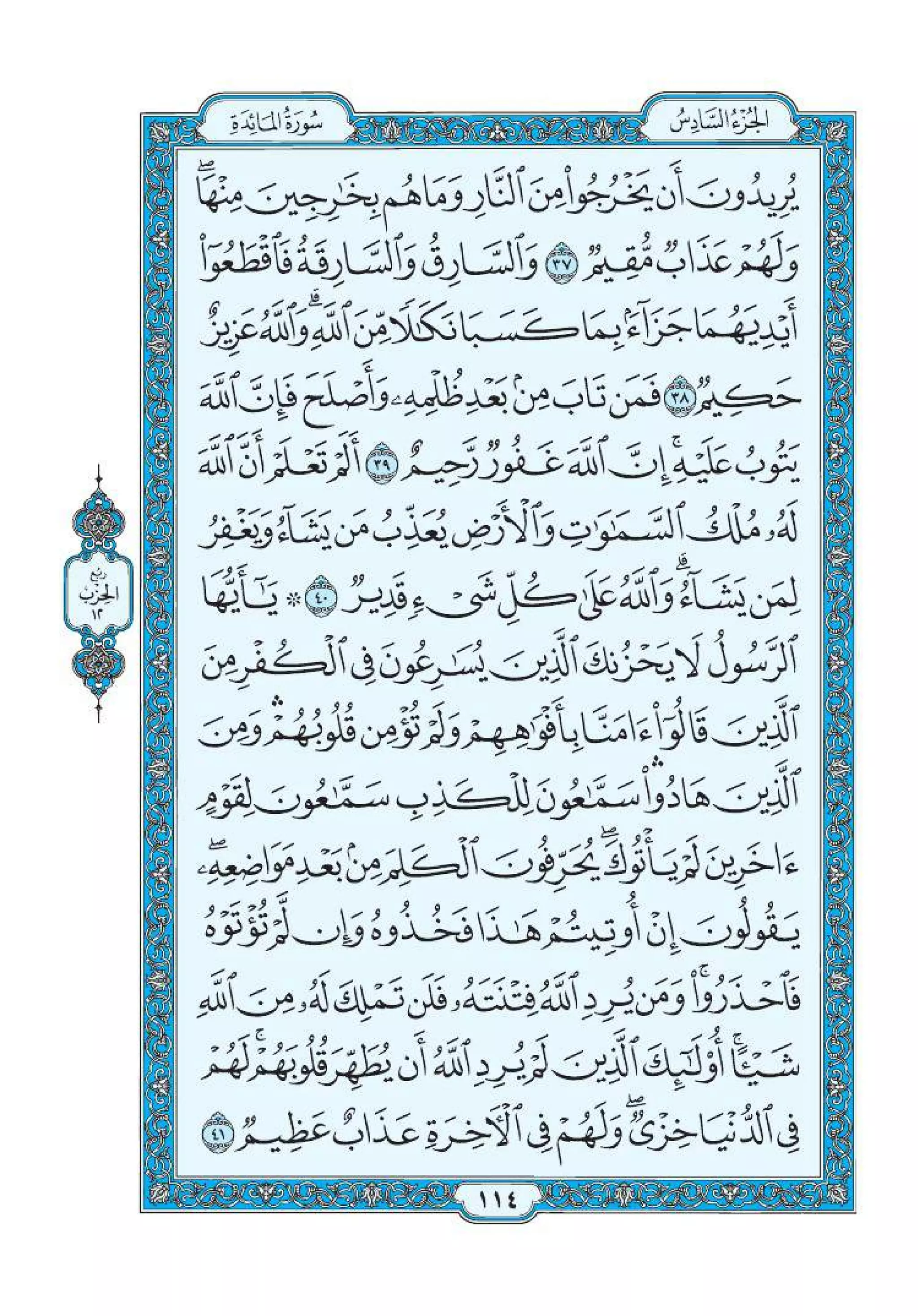 Quran chapter-5-surah-al-maidah-pdf | PDF