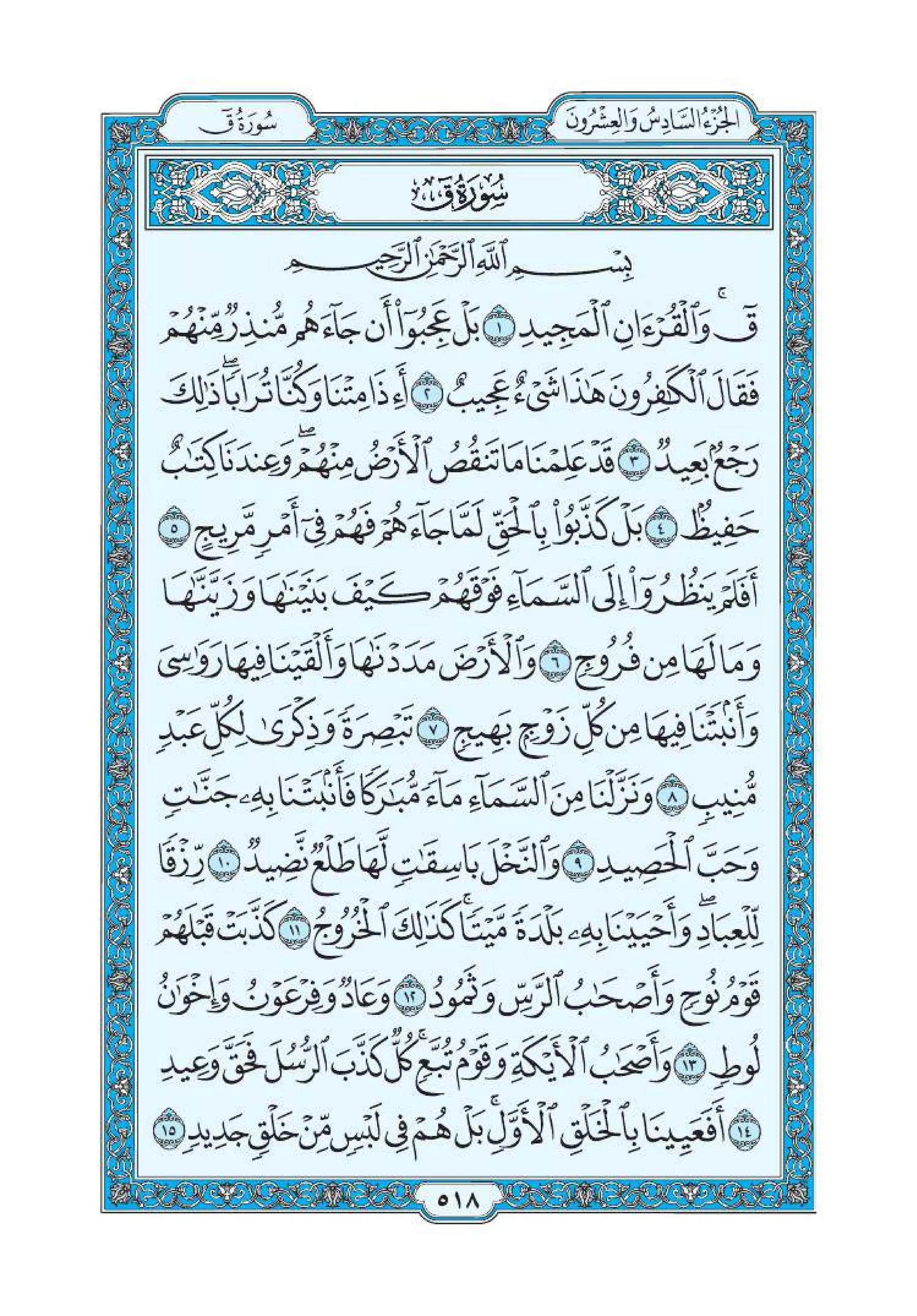 Quran chapter-50-surah-qaaf-pdf | PDF