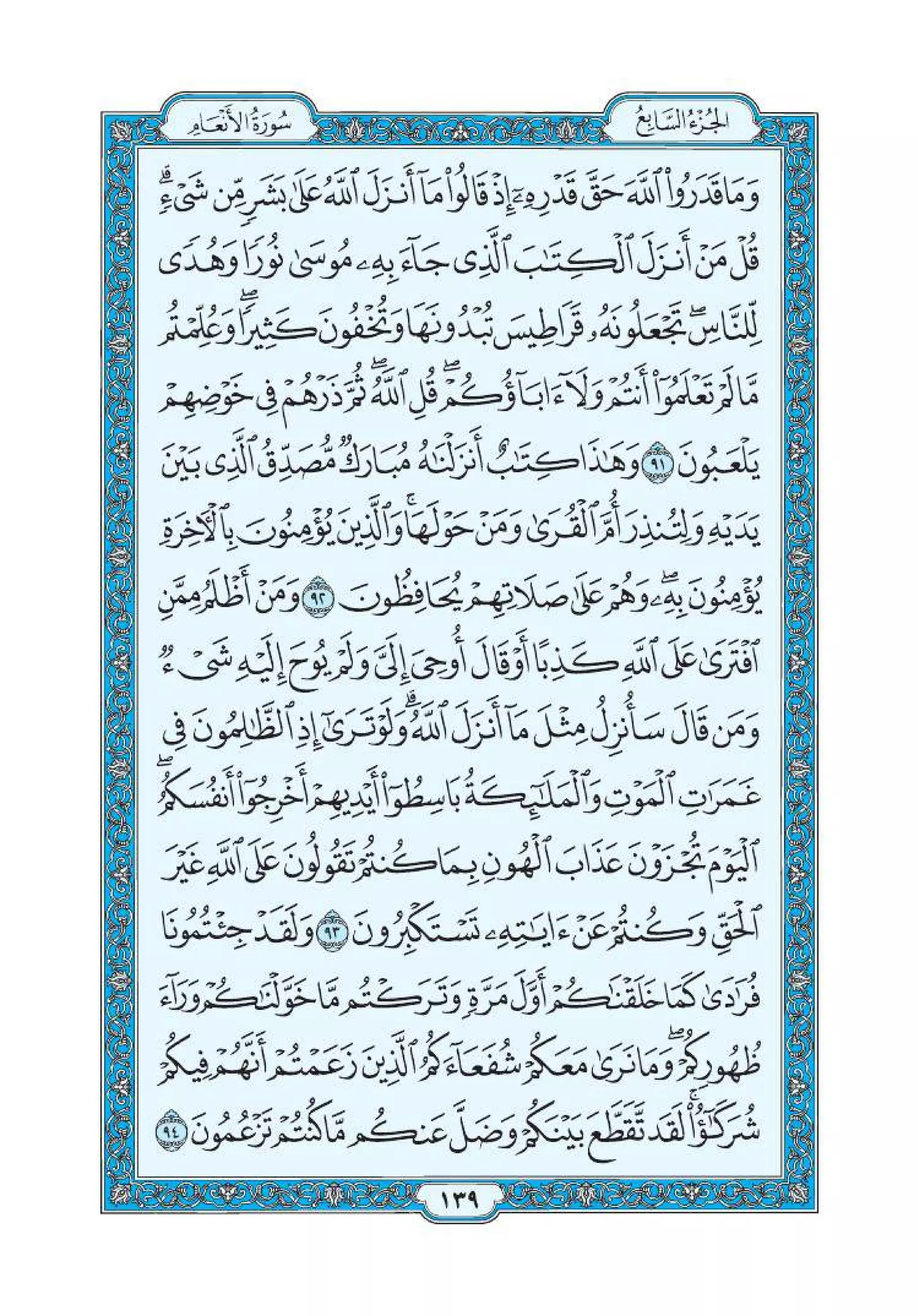 Quran chapter-6-surah-al-anaam-pdf | PDF