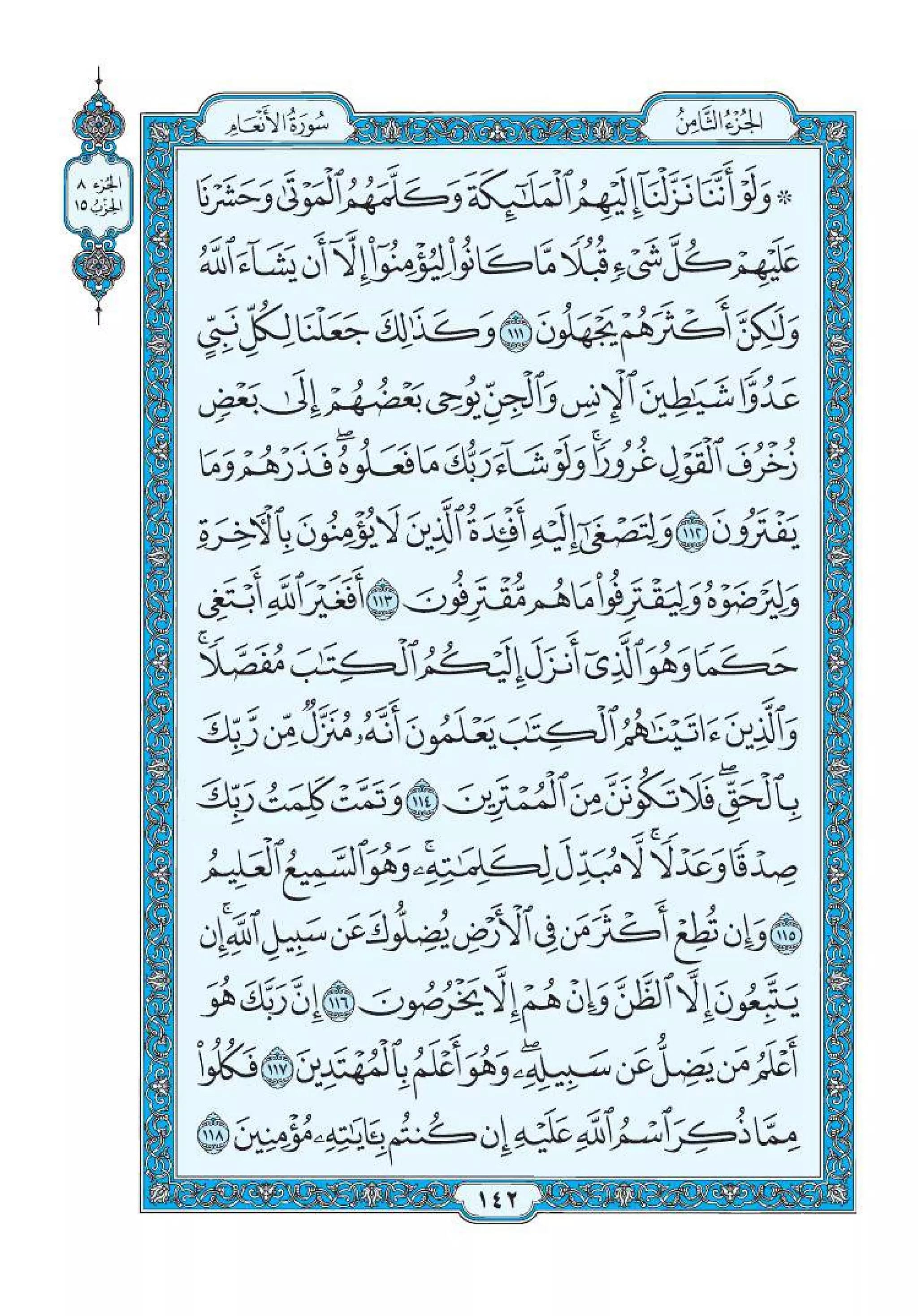 Quran chapter-6-surah-al-anaam-pdf | PDF