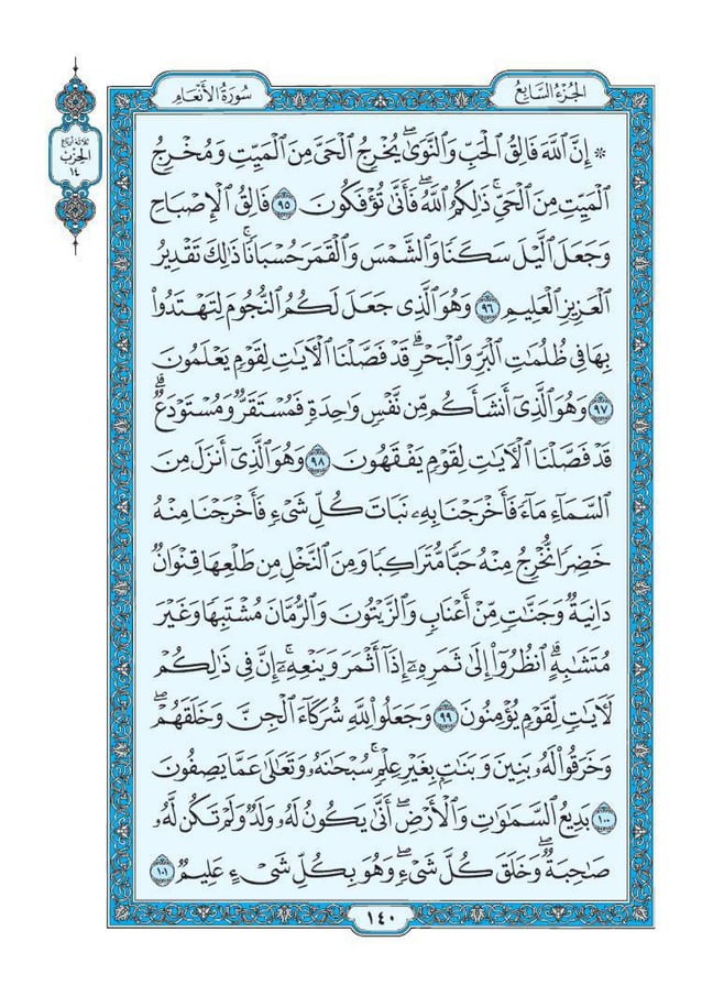 Quran chapter-6-surah-al-anaam-pdf | PDF