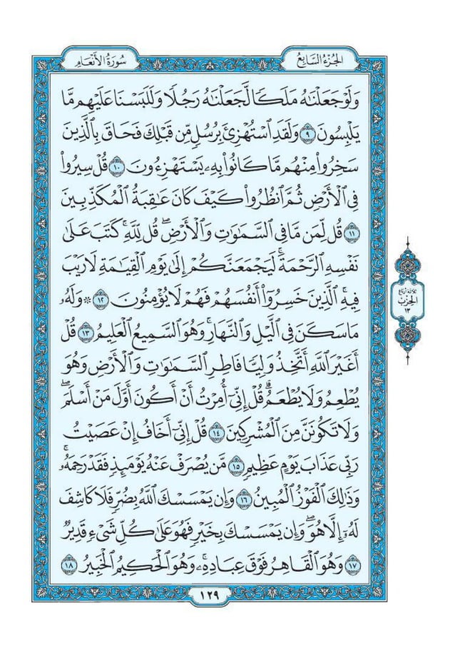 Quran chapter-6-surah-al-anaam-pdf | PDF