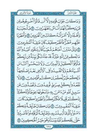 Quran chapter-7-surah-al-aaraf-pdf | PDF