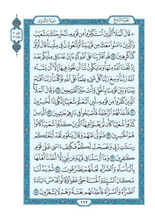 Quran chapter-7-surah-al-aaraf-pdf | PDF