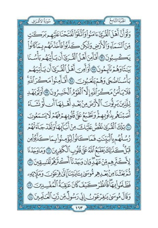 Quran chapter-7-surah-al-aaraf-pdf | PDF