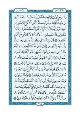 Quran chapter-7-surah-al-aaraf-pdf | PDF