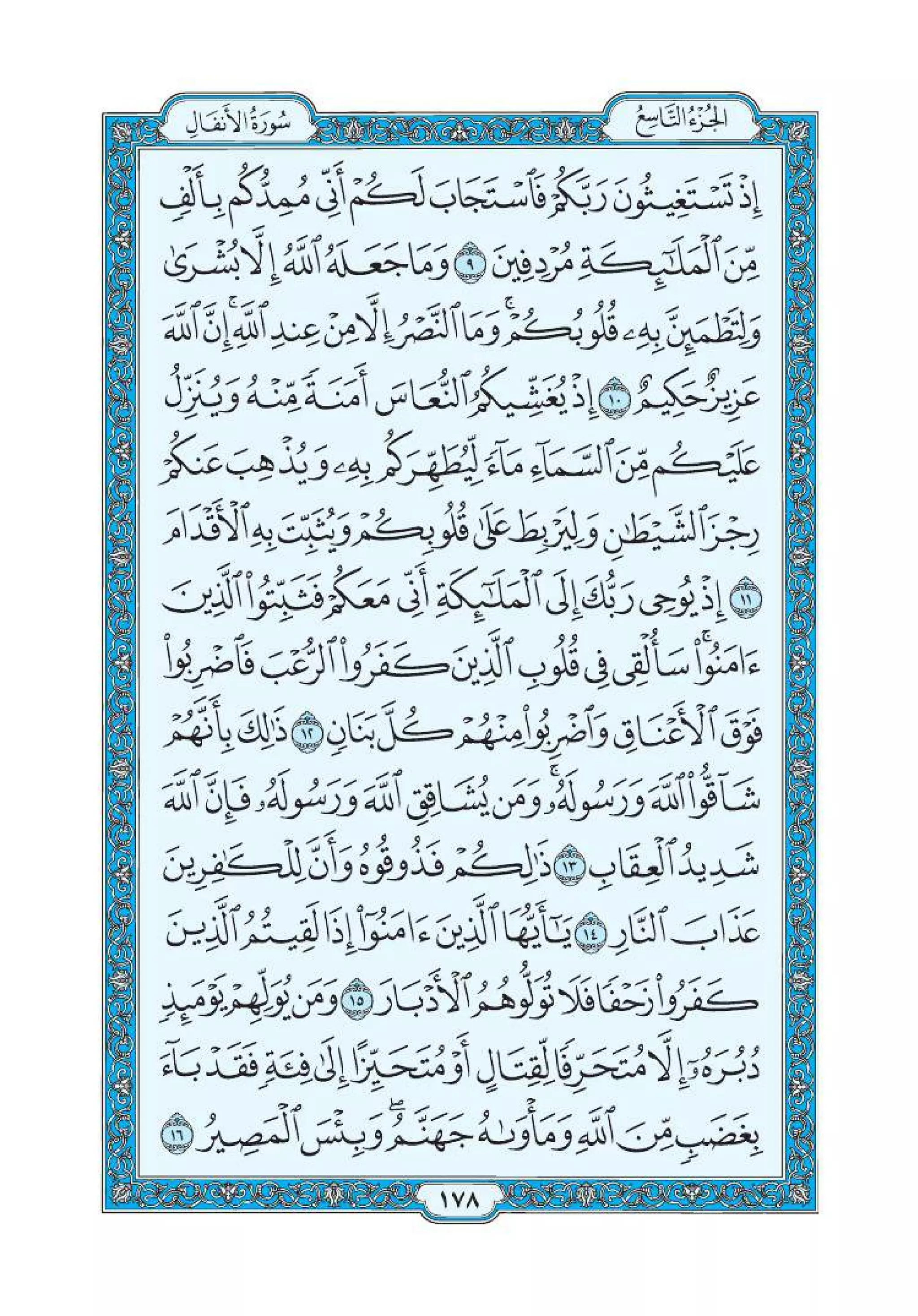 Quran chapter-8-surah-al-anfal-pdf | PDF