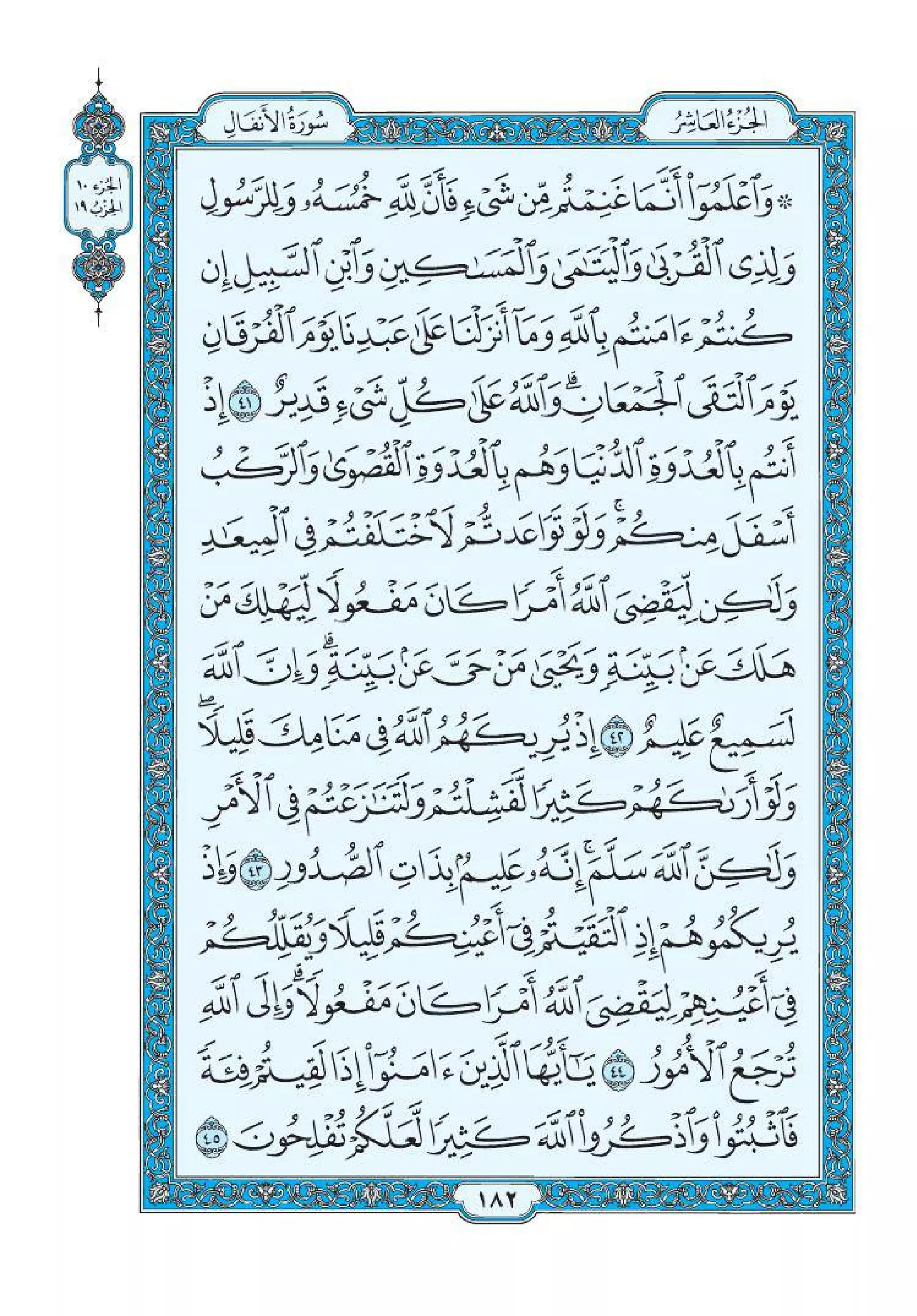 Quran chapter-8-surah-al-anfal-pdf | PDF