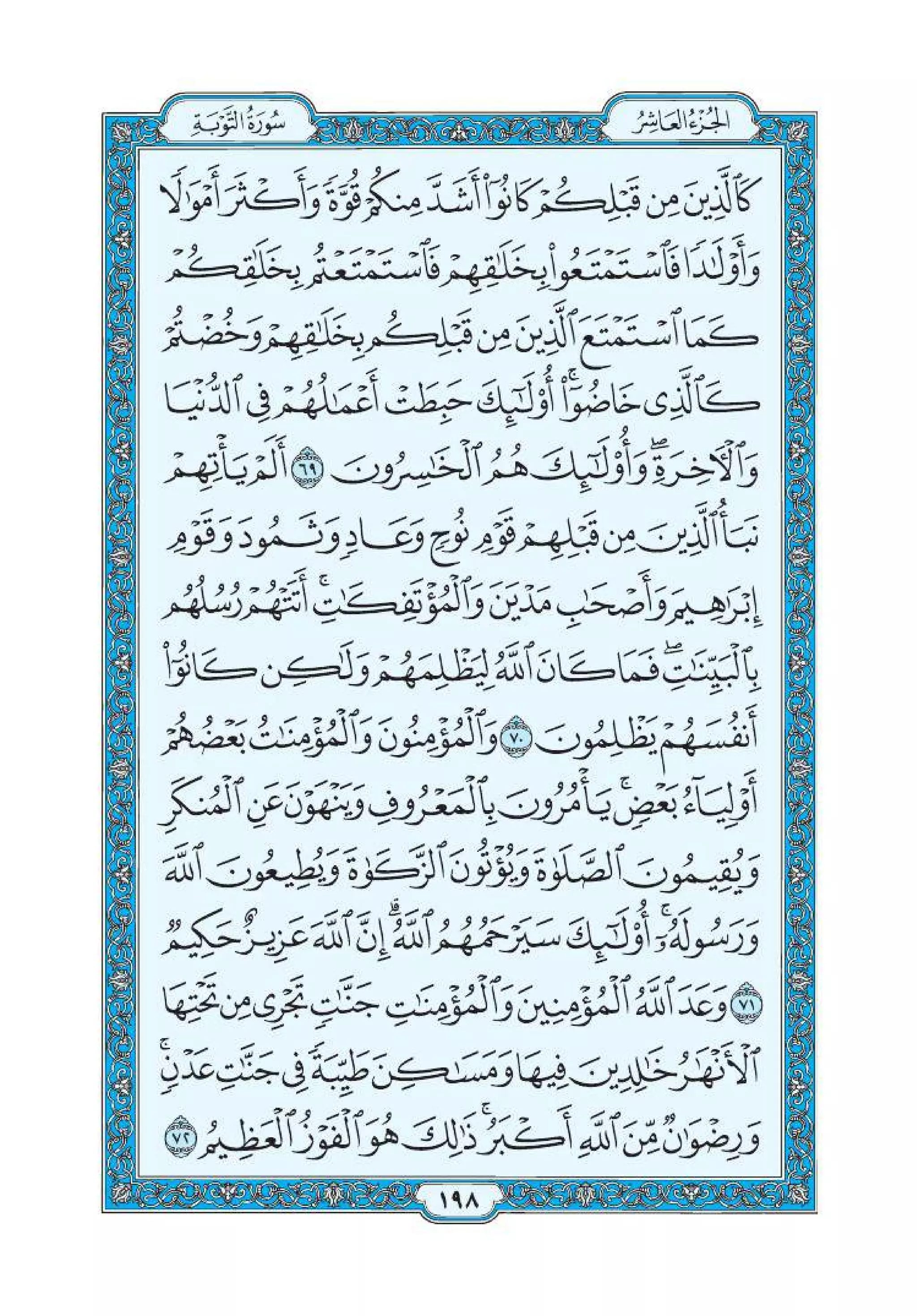 Quran chapter-9-surah-at-tawbah-pdf | PDF | Free Download