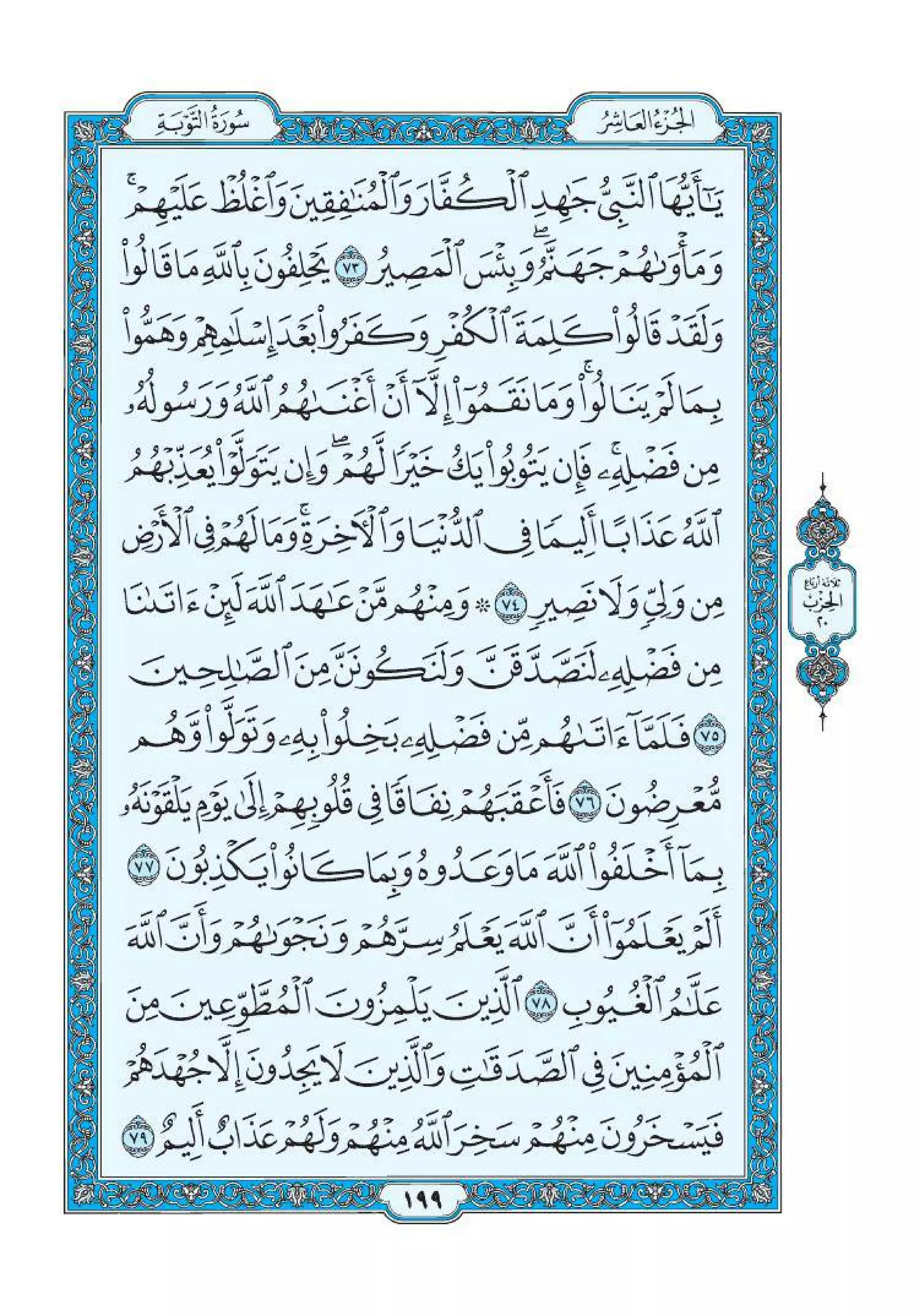 Quran chapter-9-surah-at-tawbah-pdf | PDF
