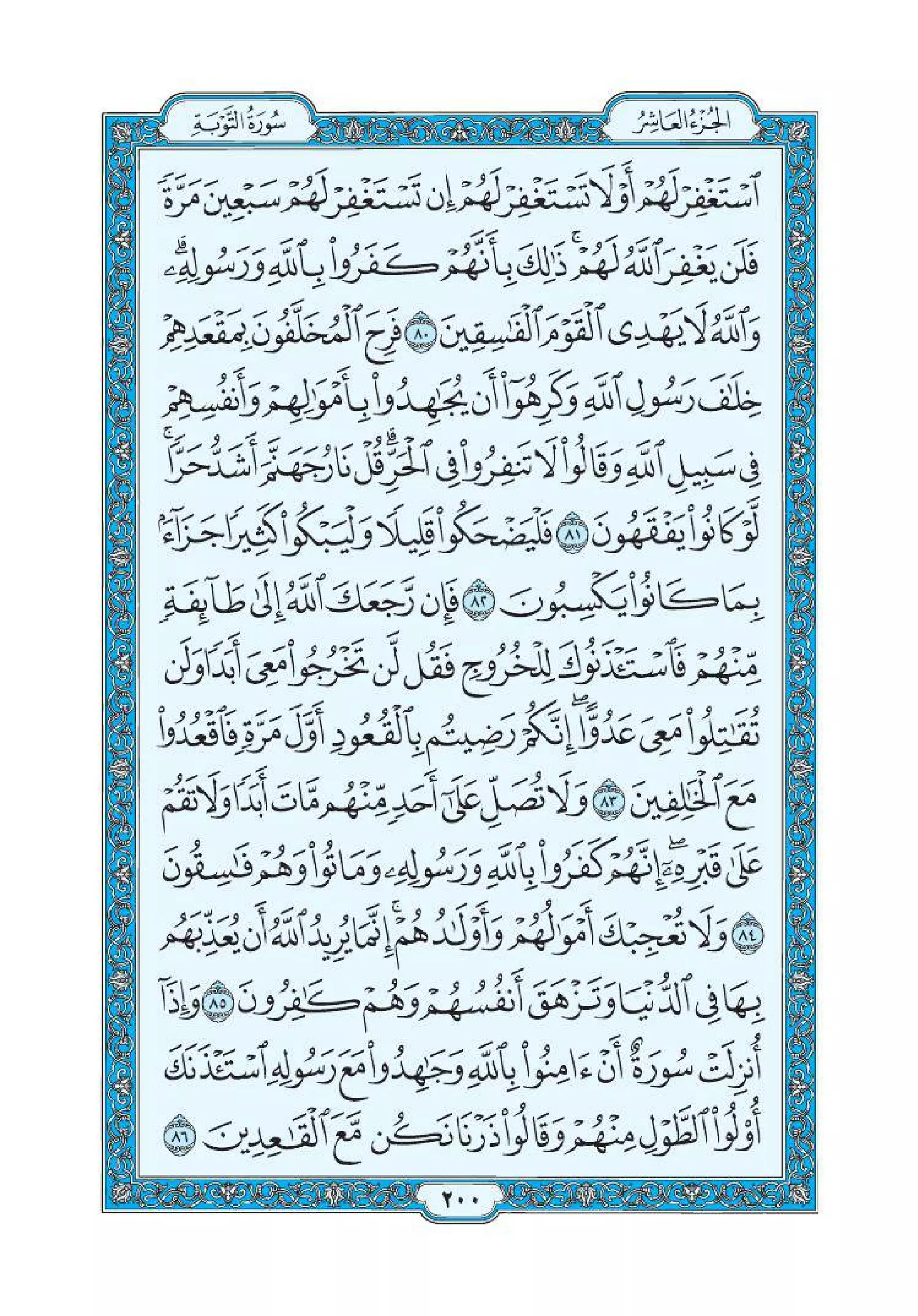 Quran chapter-9-surah-at-tawbah-pdf | PDF