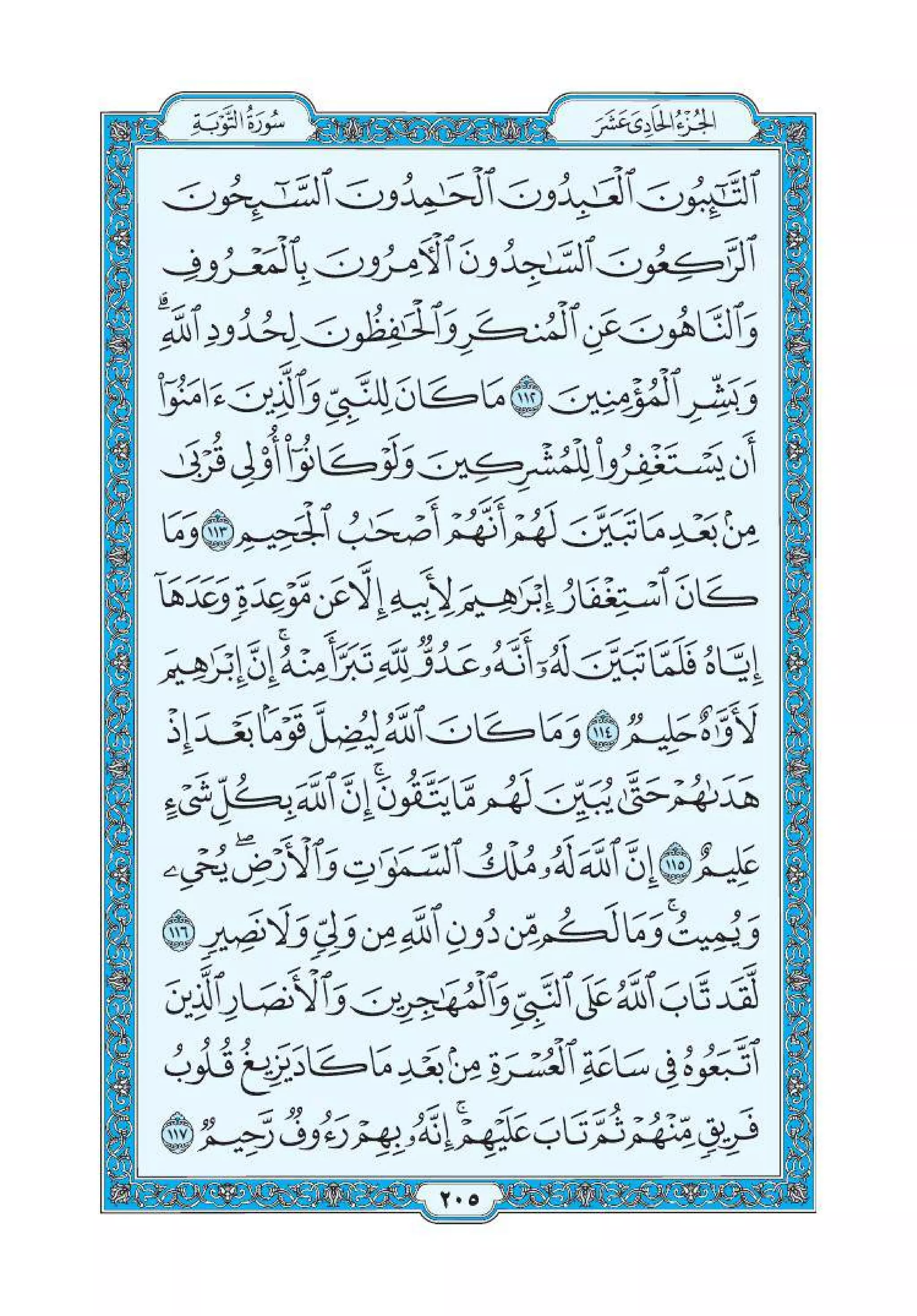 Quran chapter-9-surah-at-tawbah-pdf | PDF