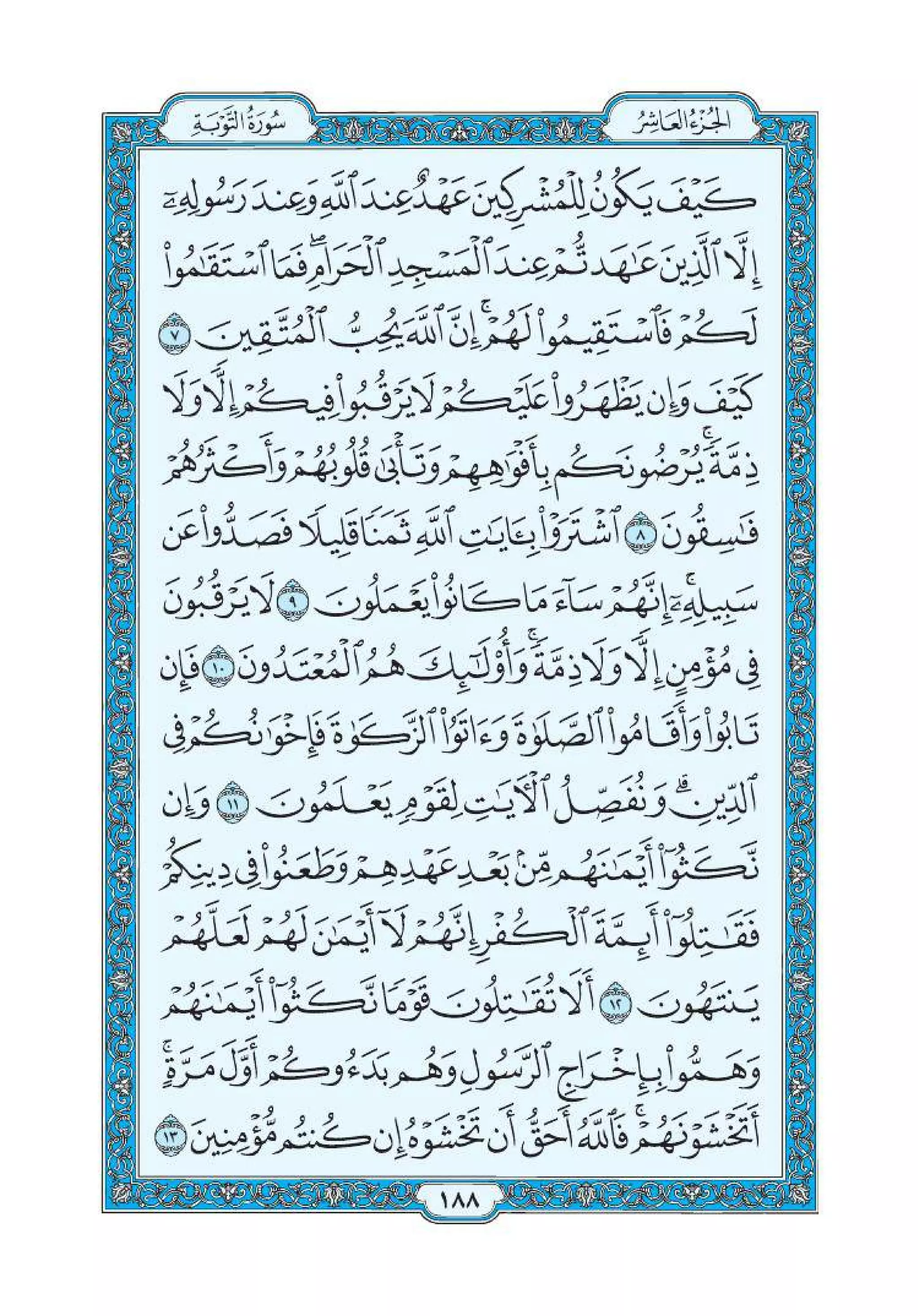 Quran chapter-9-surah-at-tawbah-pdf | PDF
