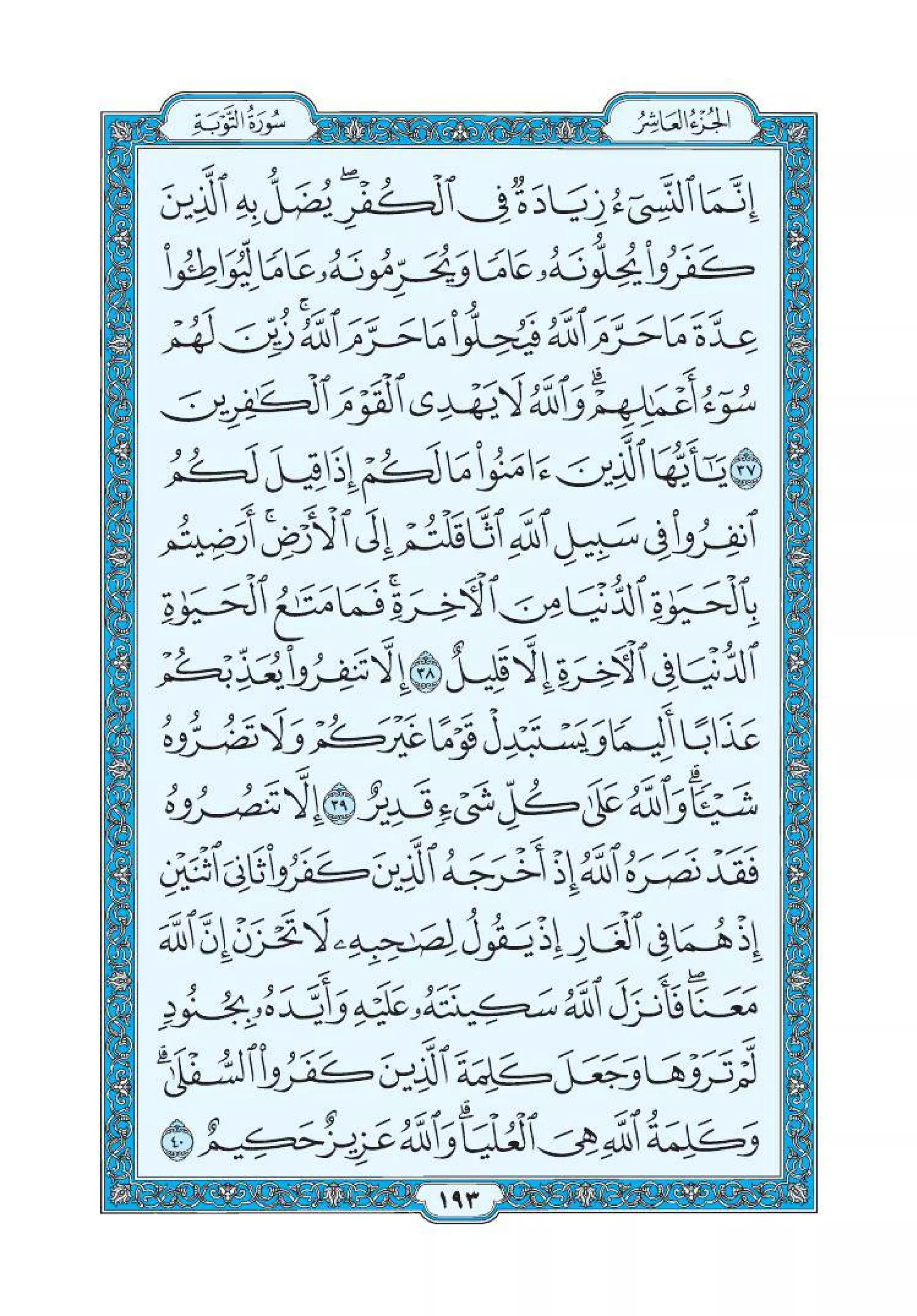 Quran chapter-9-surah-at-tawbah-pdf | PDF