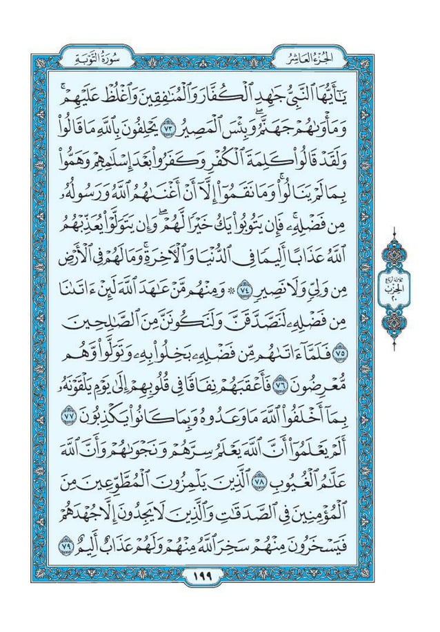 Quran chapter-9-surah-at-tawbah-pdf | PDF