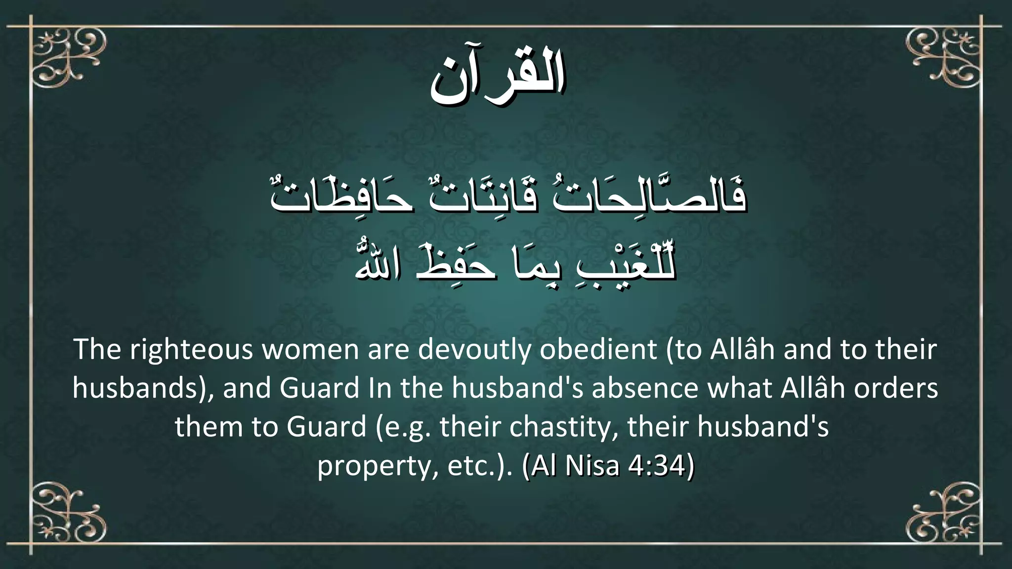 Quran Hadith slides about marriage | PPT