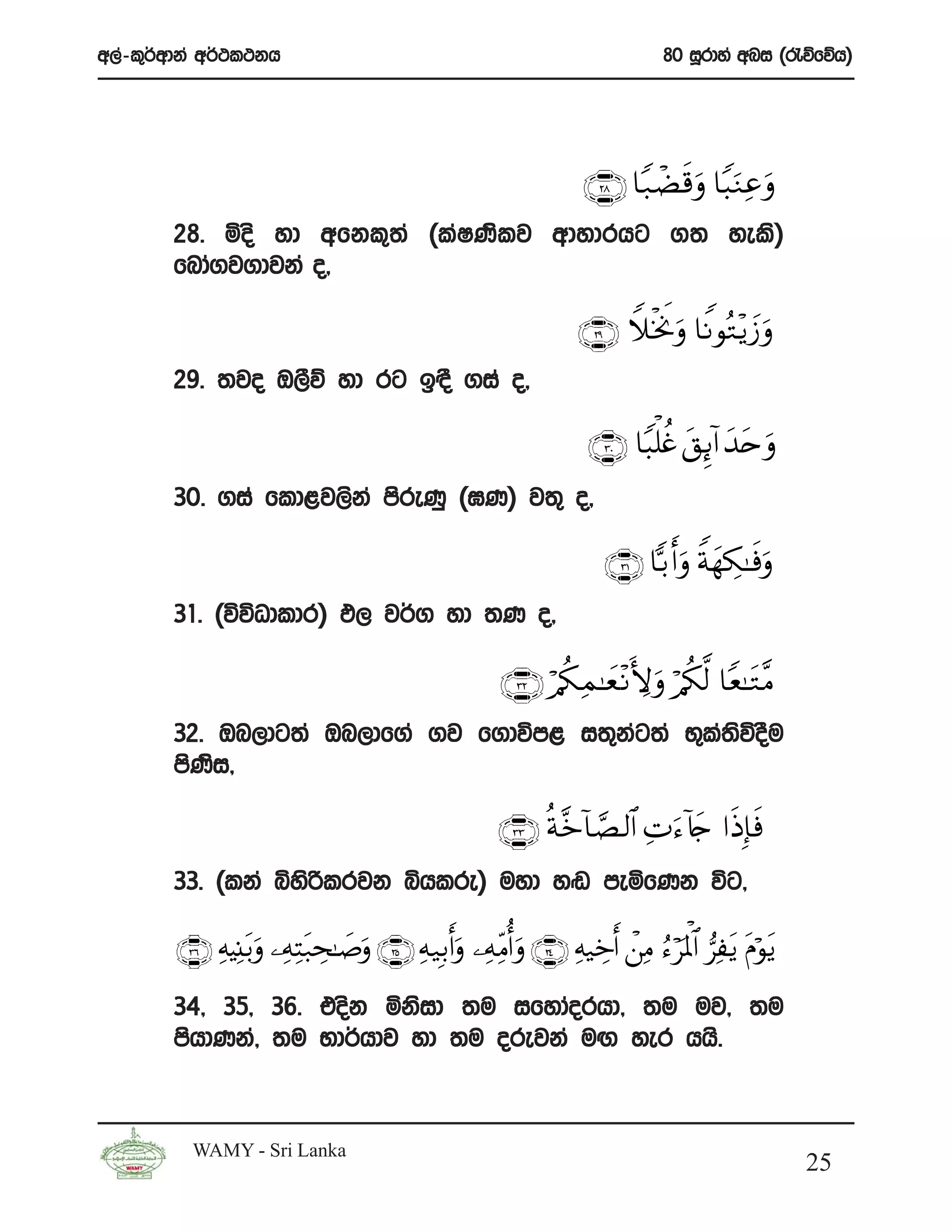 Quran in Sinhala(30)-අල්-කුර්ආන් - අර්ථකථනය - 30 ජුස්උව | PDF