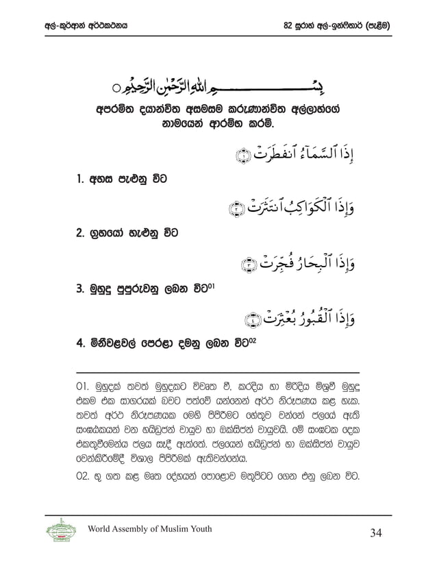 Quran in Sinhala(30)-අල්-කුර්ආන් - අර්ථකථනය - 30 ජුස්උව | PDF