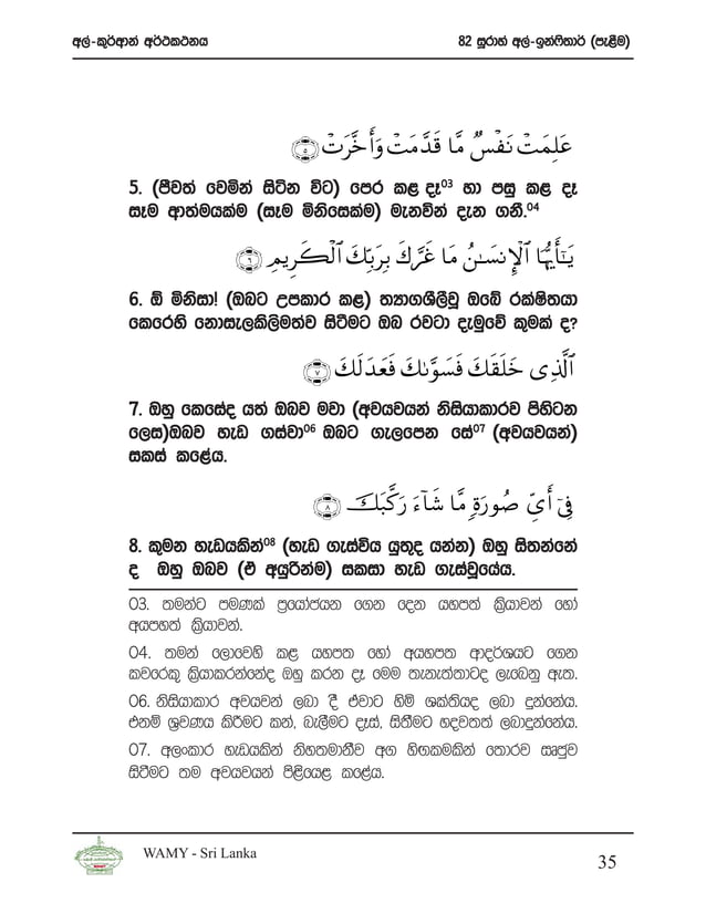 Quran in Sinhala(30)-අල්-කුර්ආන් - අර්ථකථනය - 30 ජුස්උව | PDF
