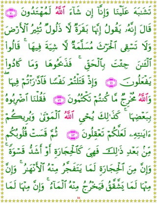 Quran arabic uthmani | PDF