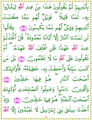 Quran arabic uthmani | PDF