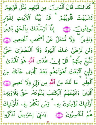 Quran arabic uthmani | PDF