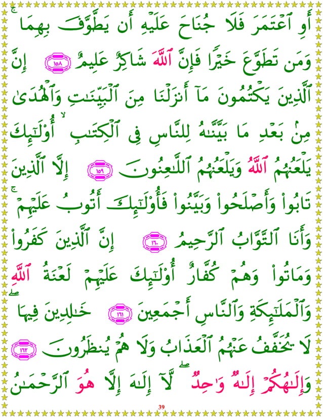 Quran arabic uthmani | PDF