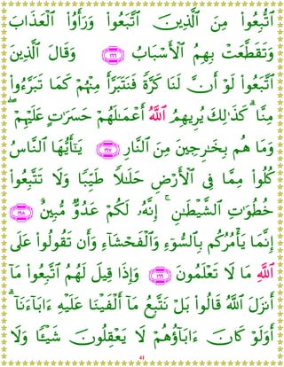 Quran arabic uthmani | PDF