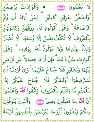 Quran arabic uthmani | PDF