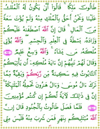 Quran arabic uthmani | PDF