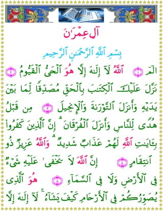 Quran arabic uthmani | PDF